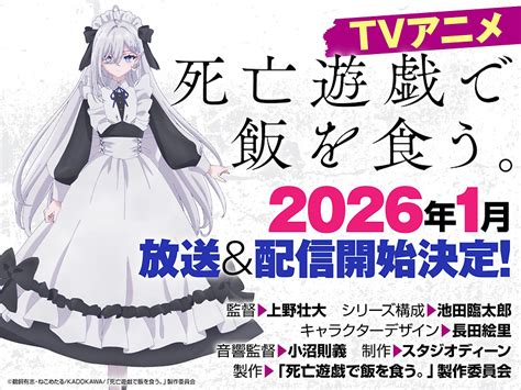 [2026년 1월 신작애니] 사망 유희로 밥을 먹는다