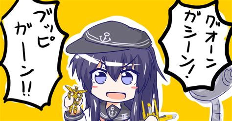 艦これ ブンドド暁 りか丸のイラスト Pixiv