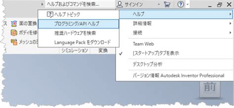 日本語版 inventor 2020 api プログラミング用ヘルプ technology perspective from japan