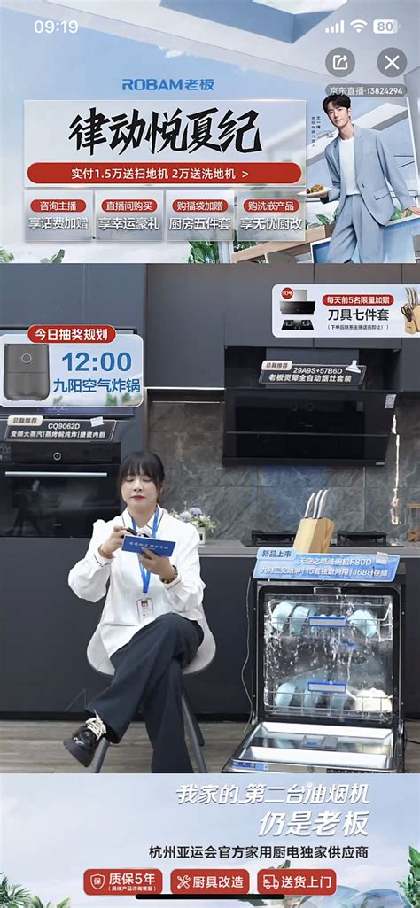老板电器京东直播间 7月日常