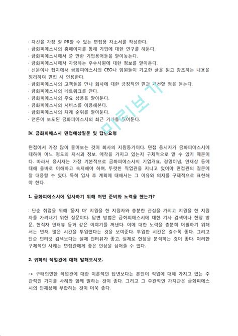 금화피에스시 자소서 작성법 및 면접질문 답변방법 금화피에스시 자기소개서 작성요령과 1분 스피치일반공통자기소개