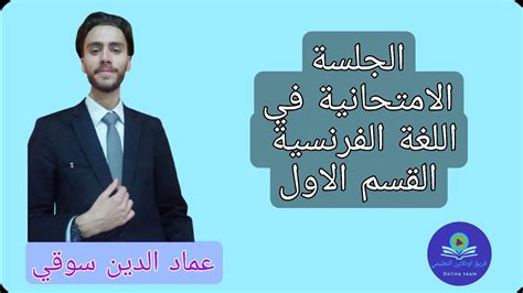 الجلسة الامتحانية تكميلي 2023 القسم1 Youtube