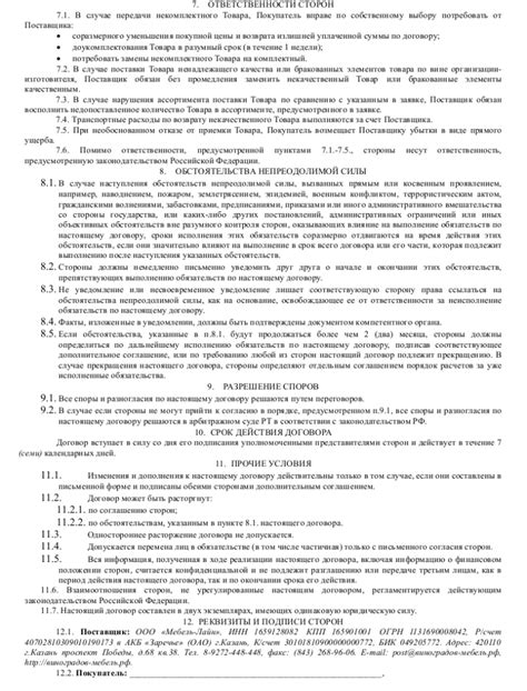 Образец договора поставки мебели — скачать пример
