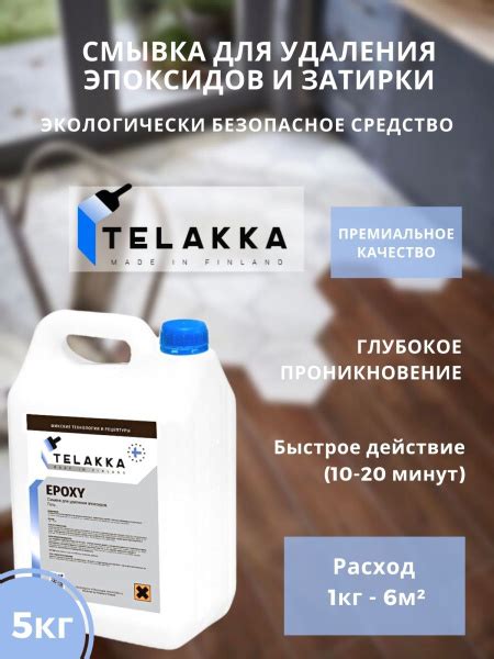 Профессиональное средство для удаления эпоксидов, смывка затвердевших ...