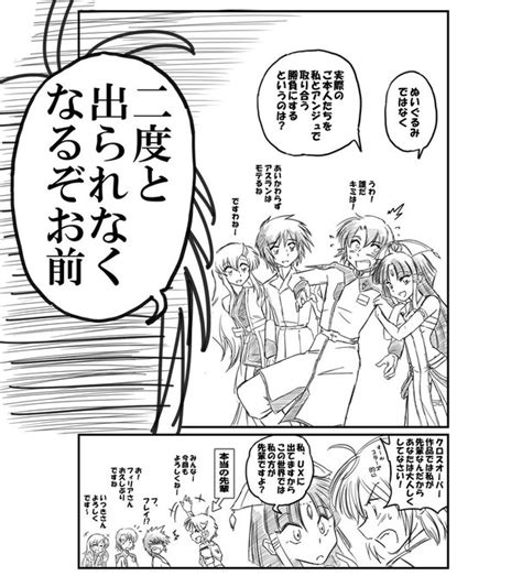 クロスアンジュがトレンドになってるぅーー！？！？ えっ！劇場版seedっ 信濃裕 さんのマンガ ツイコミ仮