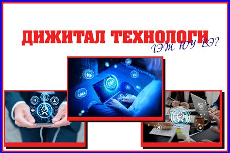 Дижитал технологи гэж юу вэ Mmarket Mn