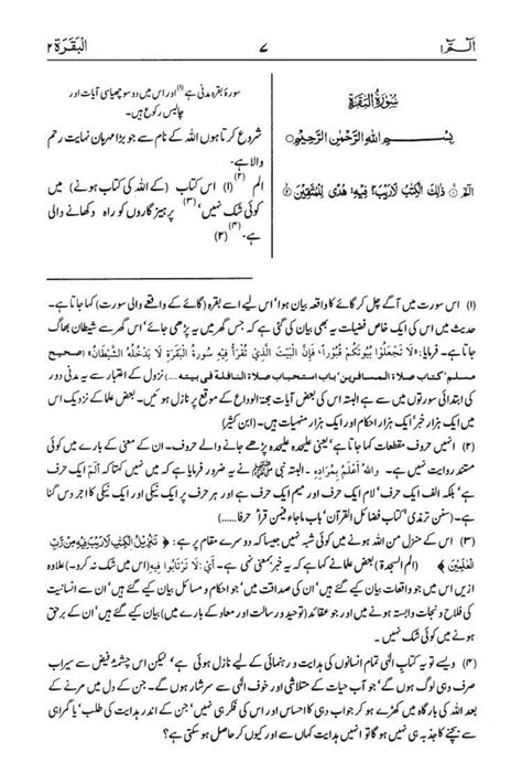 SOLUTION Surah Baqarah In Urdu Studypool