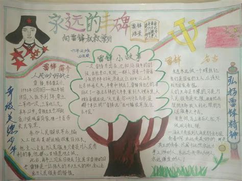 学雷锋精神展魅力风貌手抄报 学雷锋精神手抄报 普车都