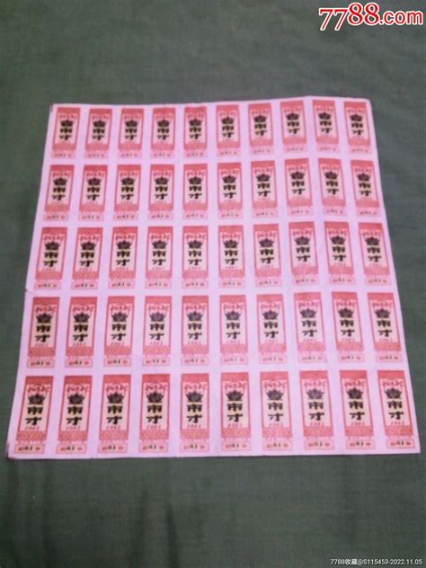 1983年贵州省布票一市寸一版50枚布票淘淘乐收藏馆【7788收藏收藏热线】