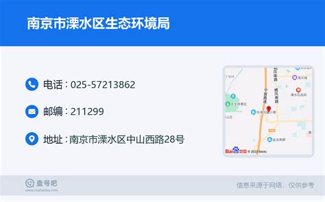 ☎️南京市溧水区生态环境局：025 57213862 查号吧 📞