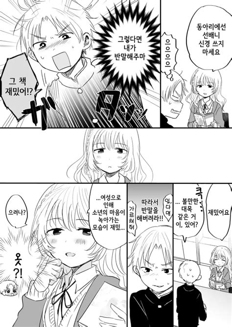 메이플스토리 인벤 존댓말하는 선배 만화manhwa 메이플스토리 인벤 자유게시판