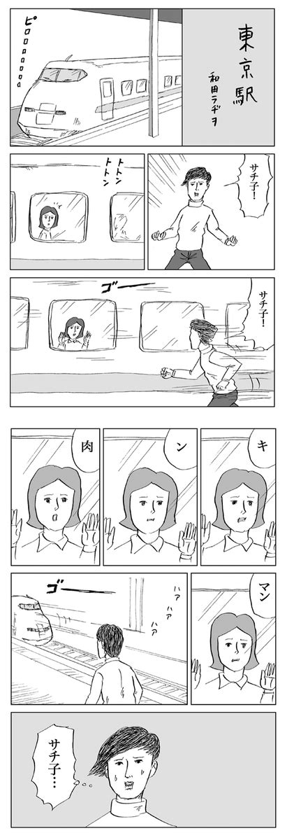和田ラヂヲの漫画