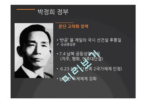 대북정책 평가 한국 대북정책의 개념 역대 대북정책 분석 김대중 노무현 정부와 이명박 정부의 대북정책 비교 대북정책의