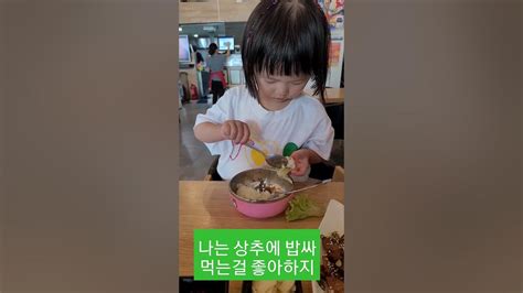 상추에 밥싸먹는것을 좋아하는 딸입니다 숟가락으로 밥을 상추에 퍼넣는 모습을 보니 너무 기특하네요 Youtube