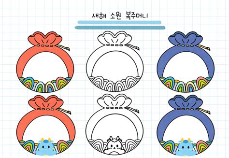 반짝쌤 새해 소원 복주머니 네이버 블로그