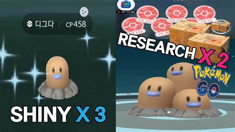 2일간 못잡던 이로치 디그다 월미도 진즉 올걸 바뀐 7일차 전설리서치 2연속 확인 [pokémon Go] Youtube