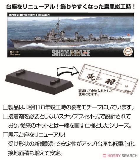 日本海軍駆逐艦 島風 竣工時 プラモデル 画像一覧