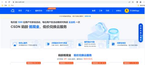Csdn开发云产品功能体验csdn云平台 Csdn博客