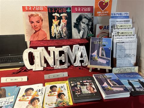 柏が誇る名画座『キネマ旬報シアター』 柏稲門会