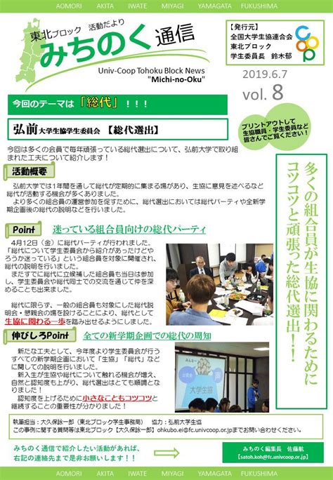 大学生協東北ブロック学生事務局 On Twitter 【みちのく通信】 今回は、弘前大学生協の、総代選出についてです👬 多くの組合員が