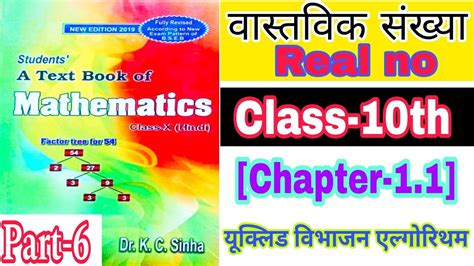 Dr Kc Sinha Math Solution Class 10th Chapter 1 Class 10th Math