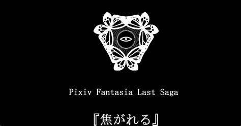 Pixivファンタジアls 【pfls】焦がれる【王無き国の戦い】 鴉のマンガ 漫画 エルダーグラン 【仮面隠密教団フィズリルティ