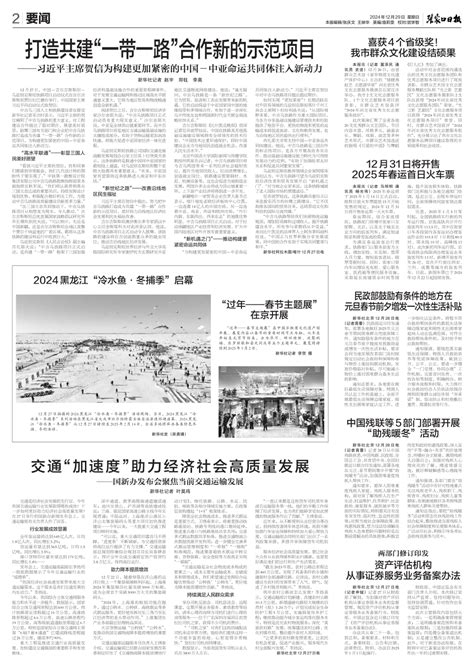 12月31日将开售2025年春运首日火车票 02要闻 2024 12 29 张家口日报