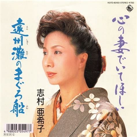 Akiko Shimura 志村亜希子 Lyrics With Translations