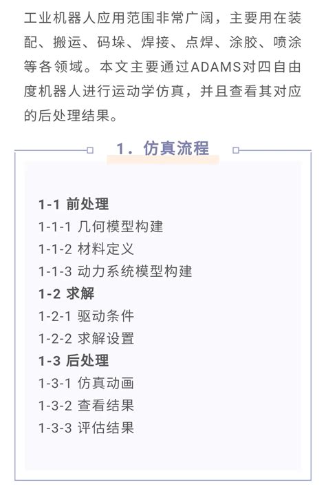 Adams四自由度机器人运动学仿真 格发许可优化