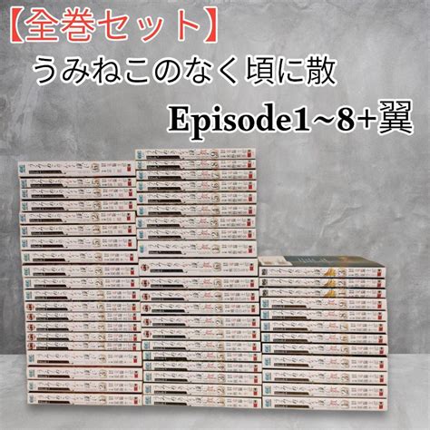 うみねこのなく頃に散、翼全巻セット