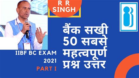 Iibf Bank Sakhi Exam Question Answer 2021 Part I Youtube