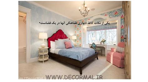 نکاتی کلیدی برای انتخاب کاغذ دیواری