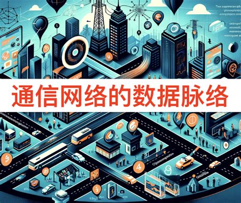 “通信网络的数据脉络”：图数据在电信行业中的应用 知乎