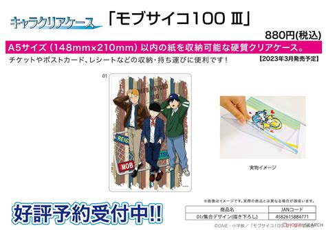 キャラクリアケース 「モブサイコ100 Iii」 01集合デザイン 描き下ろし キャラクターグッズ その他の画像1