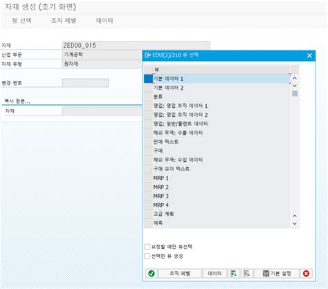 [sap Abap] Bdc 자재마스터 생성 따라하기 네이버 블로그