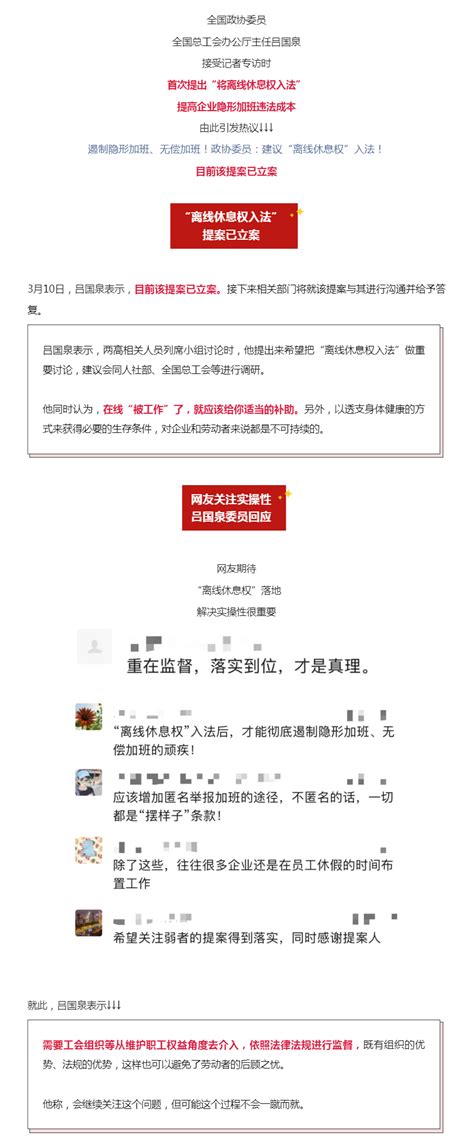 “离线休息权入法”提案已立案！网友关注实操性，吕国泉委员回应！关注民生
