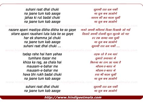 Suhani Raat Dhal Chuki Na Jane Tum Kab Aaoge सुहानी रात ढल चुकी ना