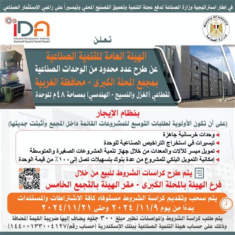الموقع الرسمي الهيئة العامة للتنمية الصناعية