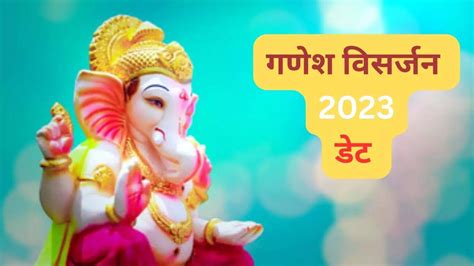 Ganesh Chaturthi 2023 Date And Time Puja Vidhi Ganesh Chaturthi