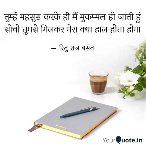 तुम्हें महसूस करके ही मैं Quotes And Writings By Ritu Raj Basant