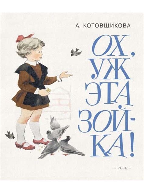 Первоклассные истории: книги, которые помогут привыкнуть к школе ...
