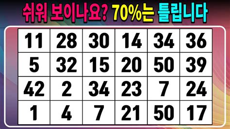 쉬워 보이나요 70는 틀립니다【숨은단어찾기치매예방퀴즈치매테스트치매예방활동단어퀴즈치매예방게임】 Youtube