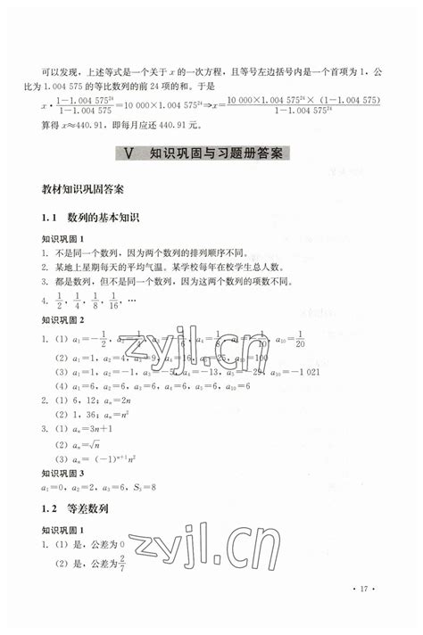 教材课本中职数学第七版所有年代上下册答案大全——青夏教育精英家教网——