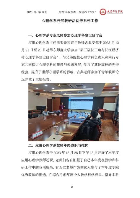 教育科学学院本科教学简报（2023年第8期） 重庆师范大学教育科学学院