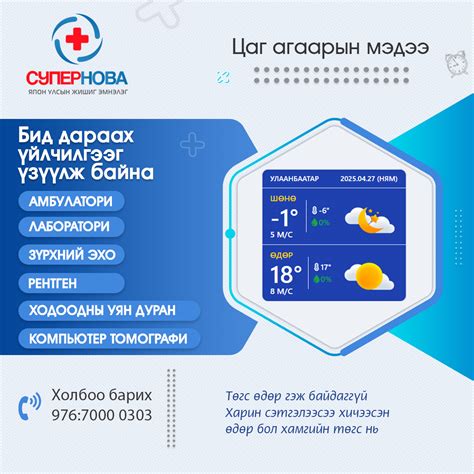 Супернова Цаг агаарын мэдээ 25 0 4 27 Мэдээ Мэдээж Мэдээлэл эрүүлмэндийгдэмжигч эмнэлгийн