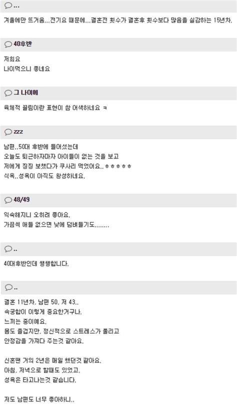 아직도 잠자리뜨거운 사오십대부부 계세요 인스티즈instiz 이슈 카테고리
