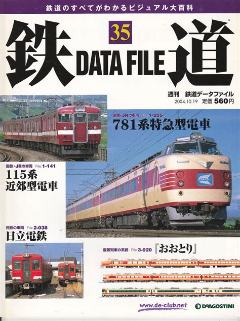 Yahooオークション Df 035「鉄道データファイル」第35号 781系特急
