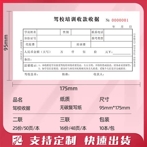驾校培训收款收据驾校培训报名收款收据驾校收费收据收费单可定制 虎窝淘
