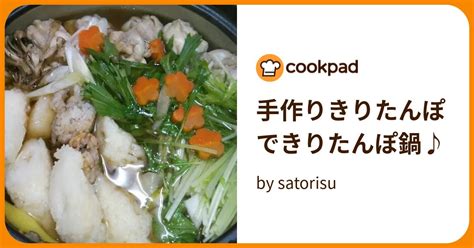 手作りきりたんぽできりたんぽ鍋♪ By Satorisu 【クックパッド】 簡単おいしいみんなのレシピが395万品
