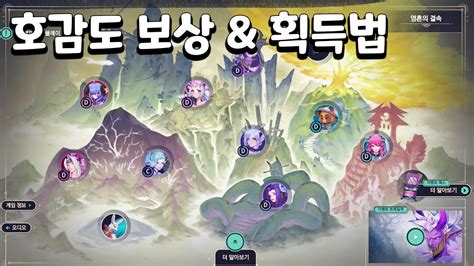 혜자 이벤트 롤 미연시 호감도 보상 And 획득 방법 영혼의 결속 영혼의꽃 롤연시 Youtube
